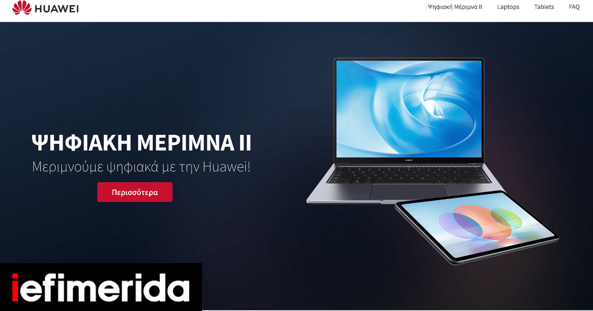 Η HUAWEI «μεριμνά» ψηφιακά και εξοπλίζει τους εκπαιδευτικούς με τα καλύτερα laptop & tablets ...